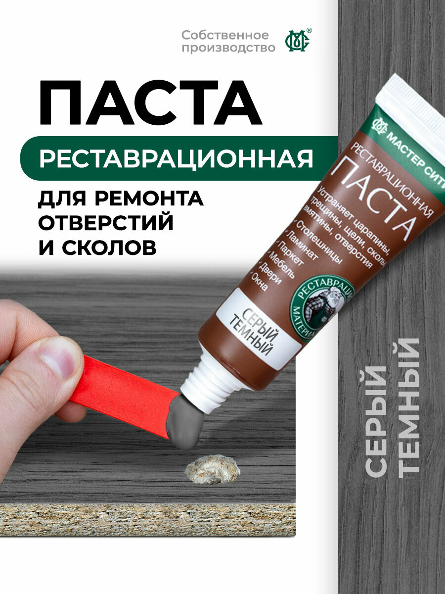 Шпаклевка для мебели, дерева и пластика мастер сити Темно-серый