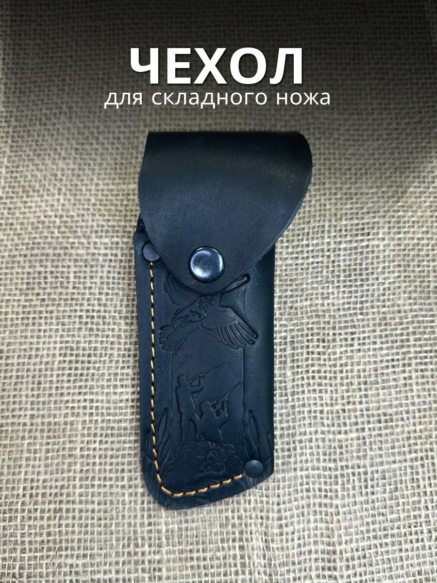 Чехол для складного ножа "Охота"