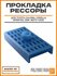 Прокладка рессоры Toyota Caldina, Corolla, Sprinter, ОЕМ: 48372-12020, аналог