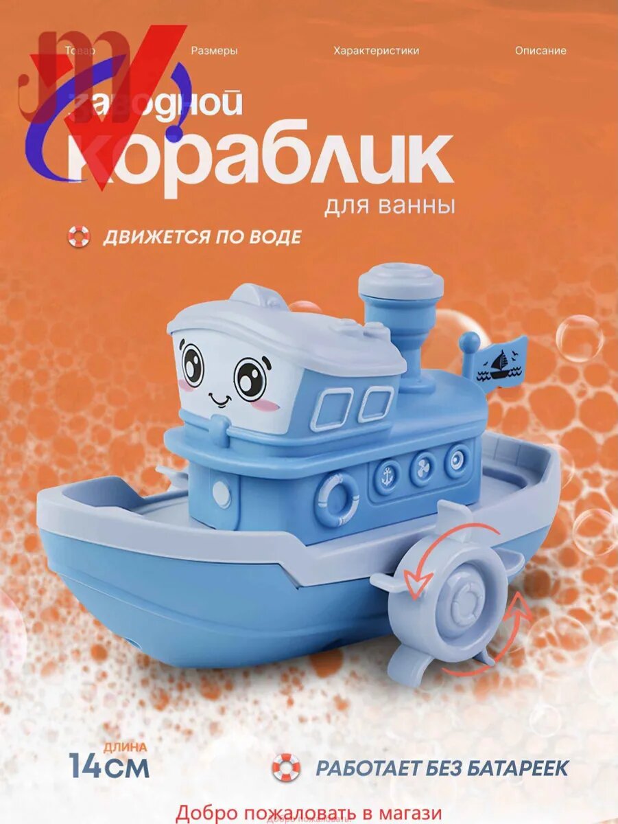 Кораблик заводной для ванной