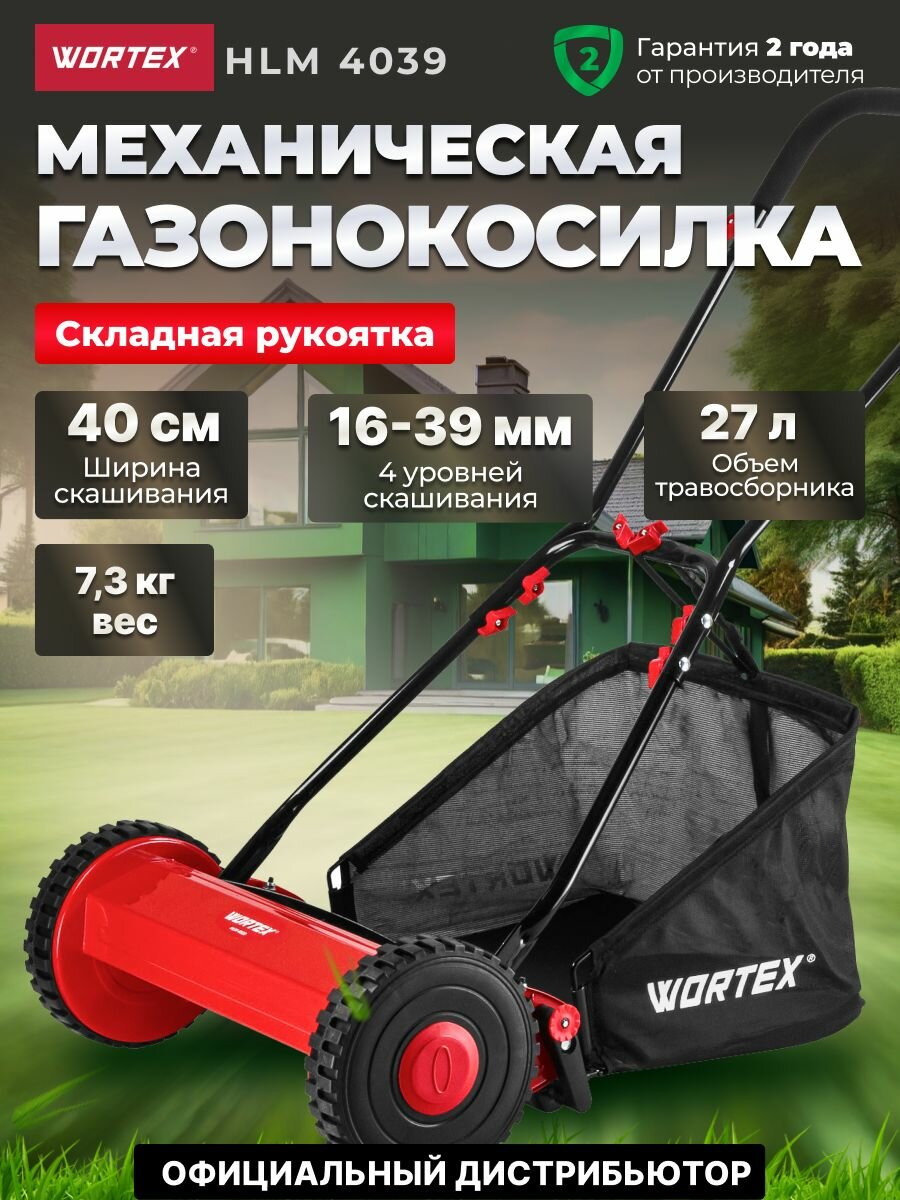 WORTEX Газонокосилка механическая HLM 4039