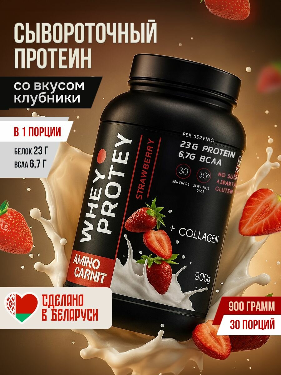 Протеин сывороточный WHEY PROTEIN AK со вкусом клубники / Протеин для набора мышечной массы или похудения клубничный