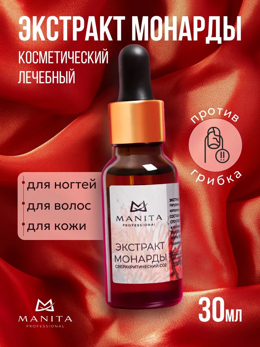 Масло монарды экстракт для ногтей 30 мл