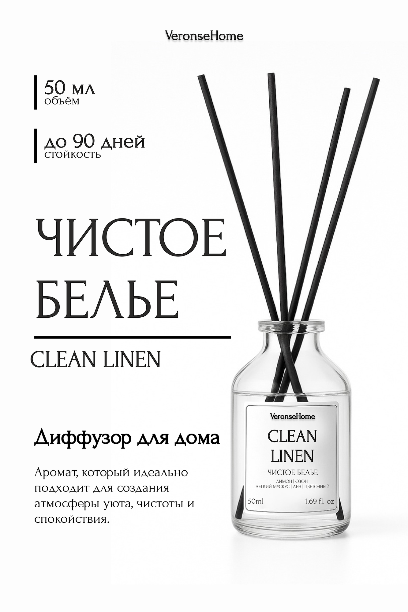 Ароматический диффузор Чистое белье / ароматизатор для дома с палочками VERONSE HOME
