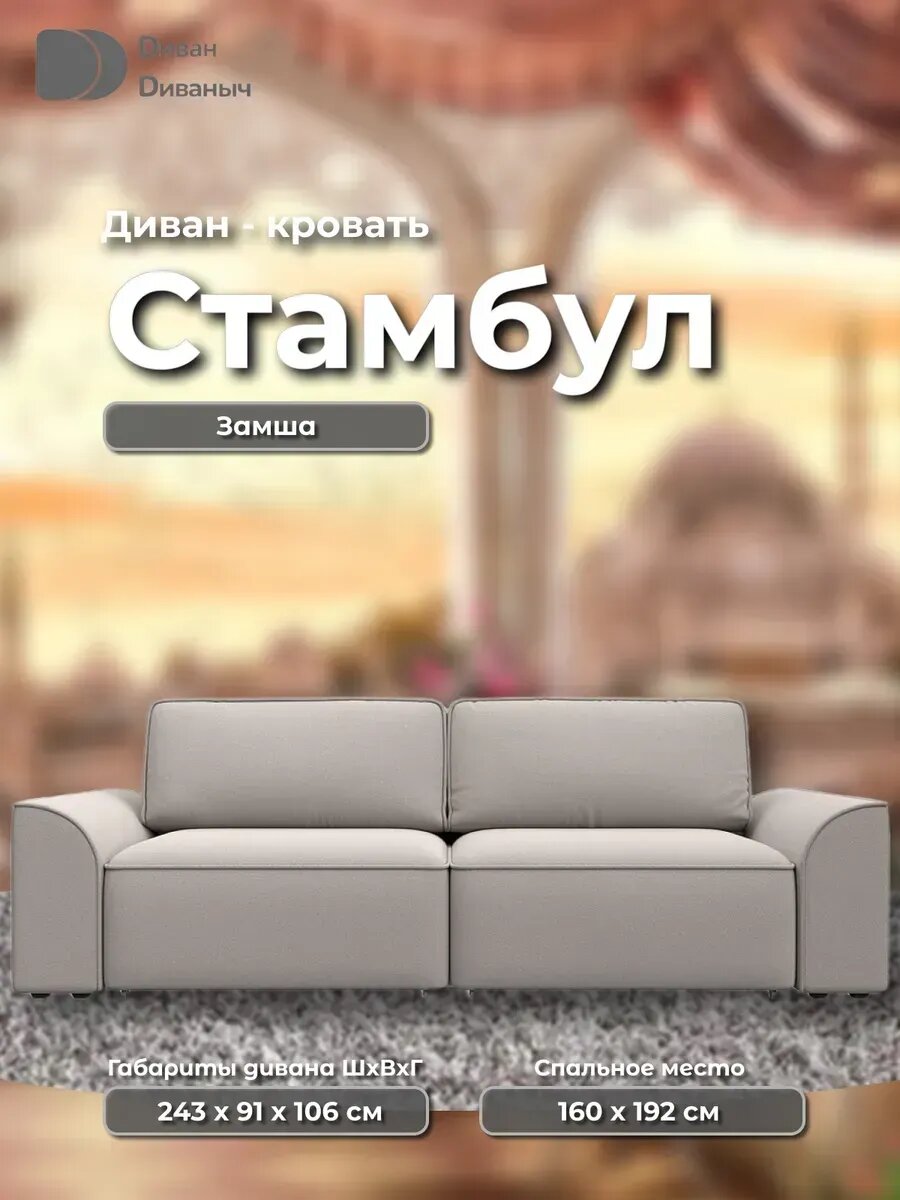 Прямой диван Стамбул, 243x91x106 см, с пружинным матрасом и ящиком для белья, замша