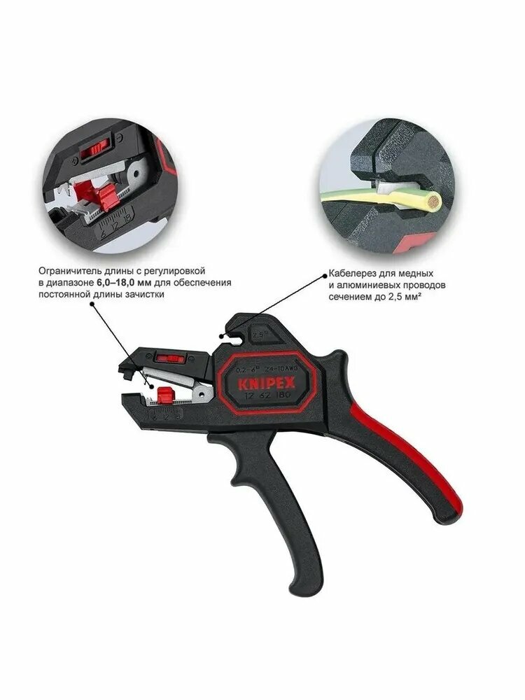 Стриппер для зачистки проводов KNIPEX автоматический, d 0.2-6 кв. мм AWG 24-10, 195 мм KN-1262180,