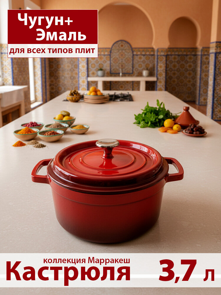 Success HOME Кастрюля чугунная эмалированная, 24 см, 3.7 л, Марракеш, Красный градиент