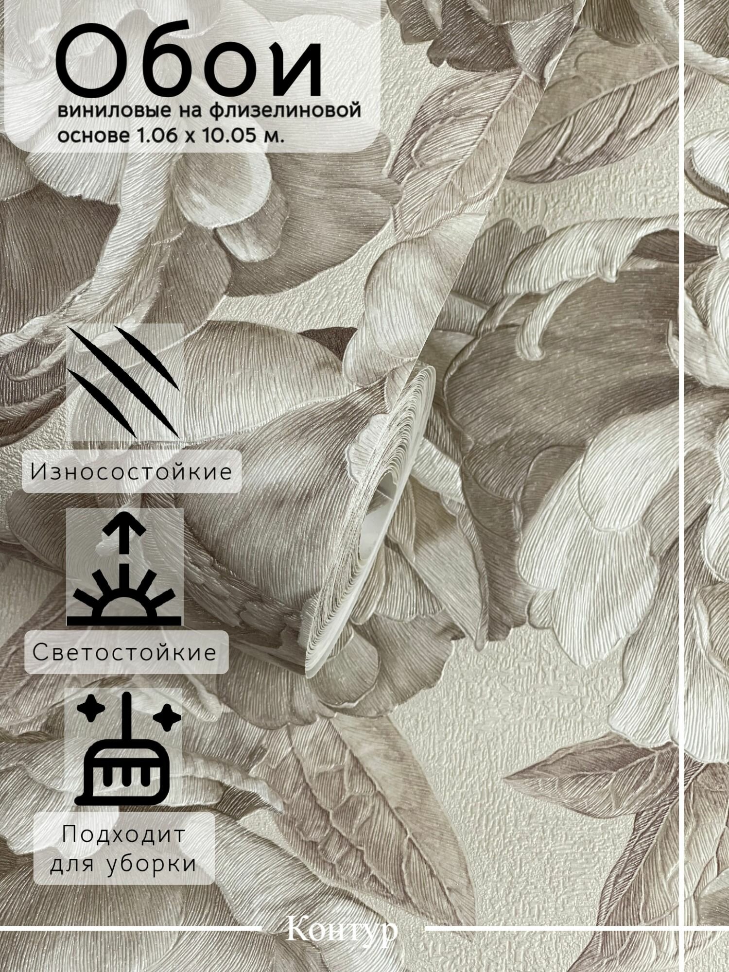 Обои флизелиновые 1.06, виниловые на флизелиновой основе 1.06, моющиеся.