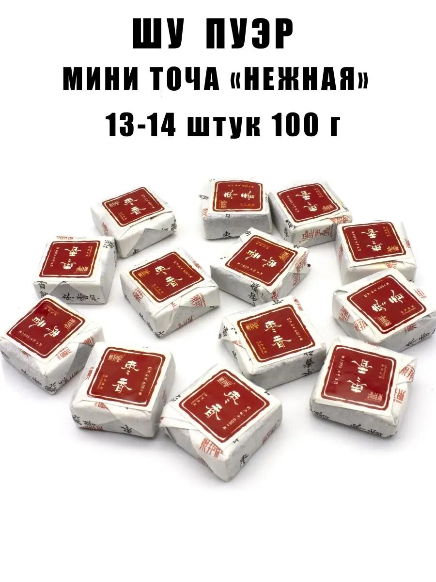 Шу пуэр мини точа Нежная китайский прессованный чай 500гр.