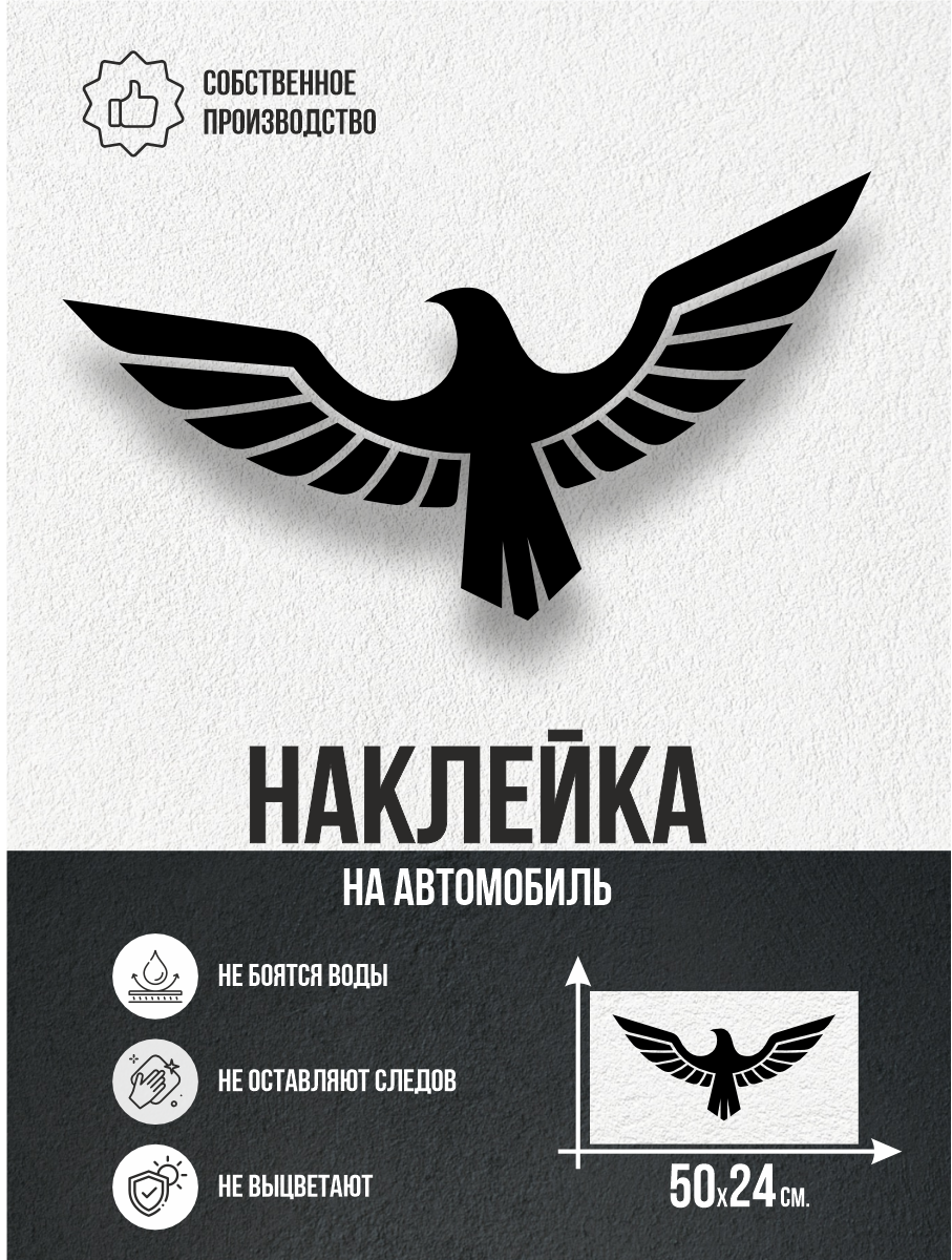 Наклейки на авто Птица орел