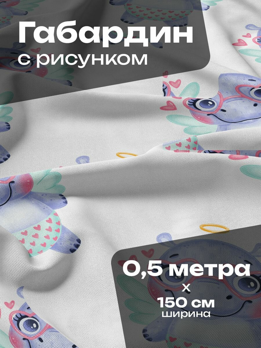 Ткань для шитья и рукоделия Габардин / 0.5 метра