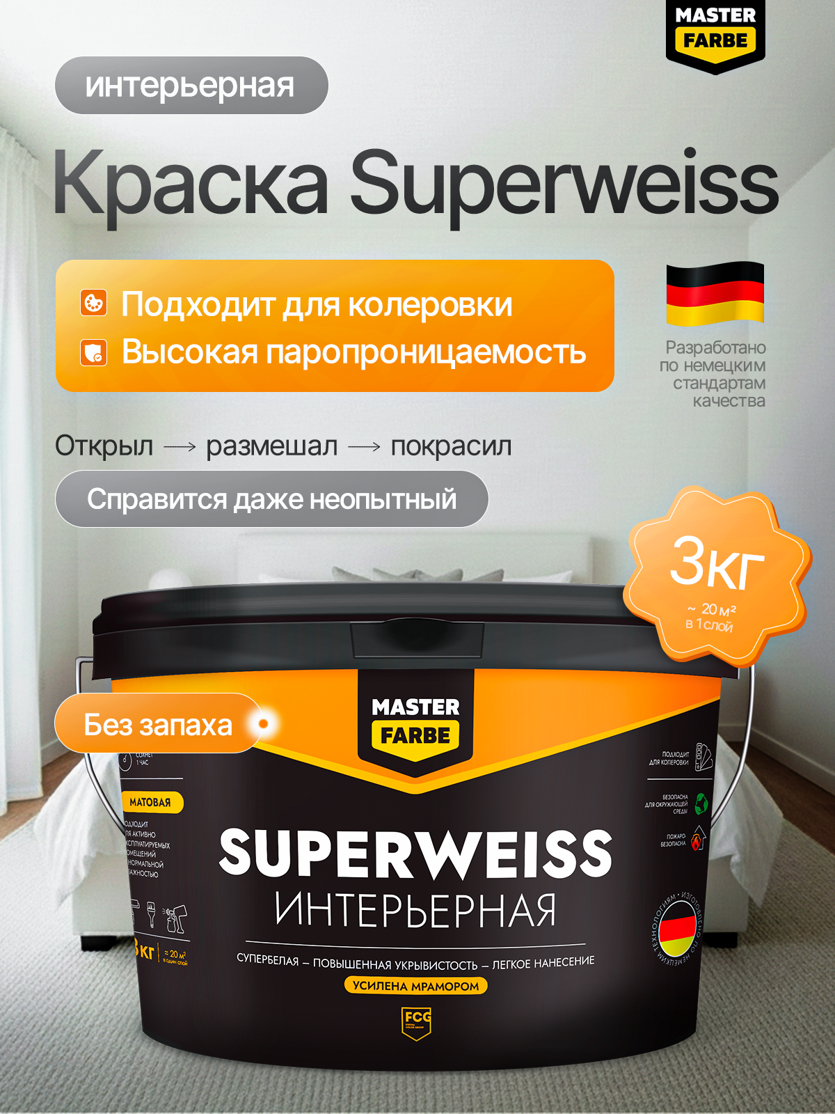 Краска акриловая для стен и потолков Masterfarbe Superweiss высокоукрывистая, интерьерная, белая, 3 кг