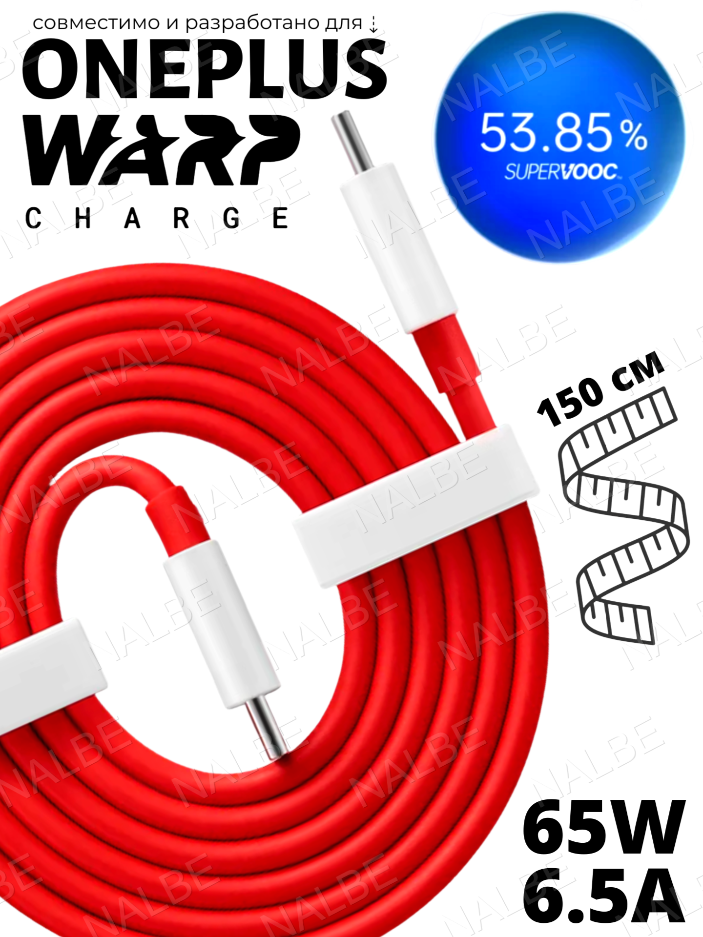Кабель для Oneplus Warp Charge 65W 6.5A: быстрая зарядка, Type-C USB