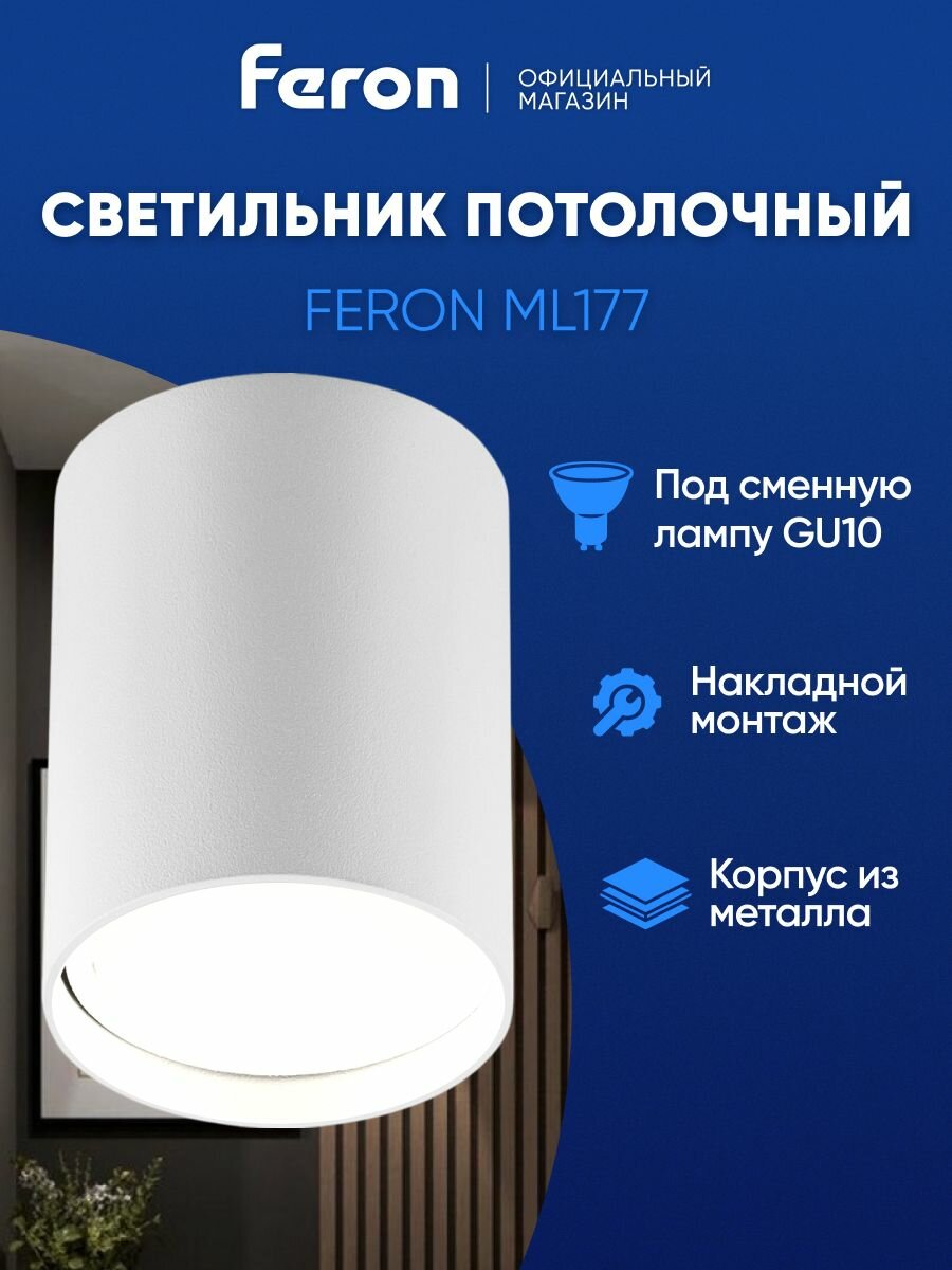 Светильник потолочный / Спот GU10 / белый Feron ML177 40512