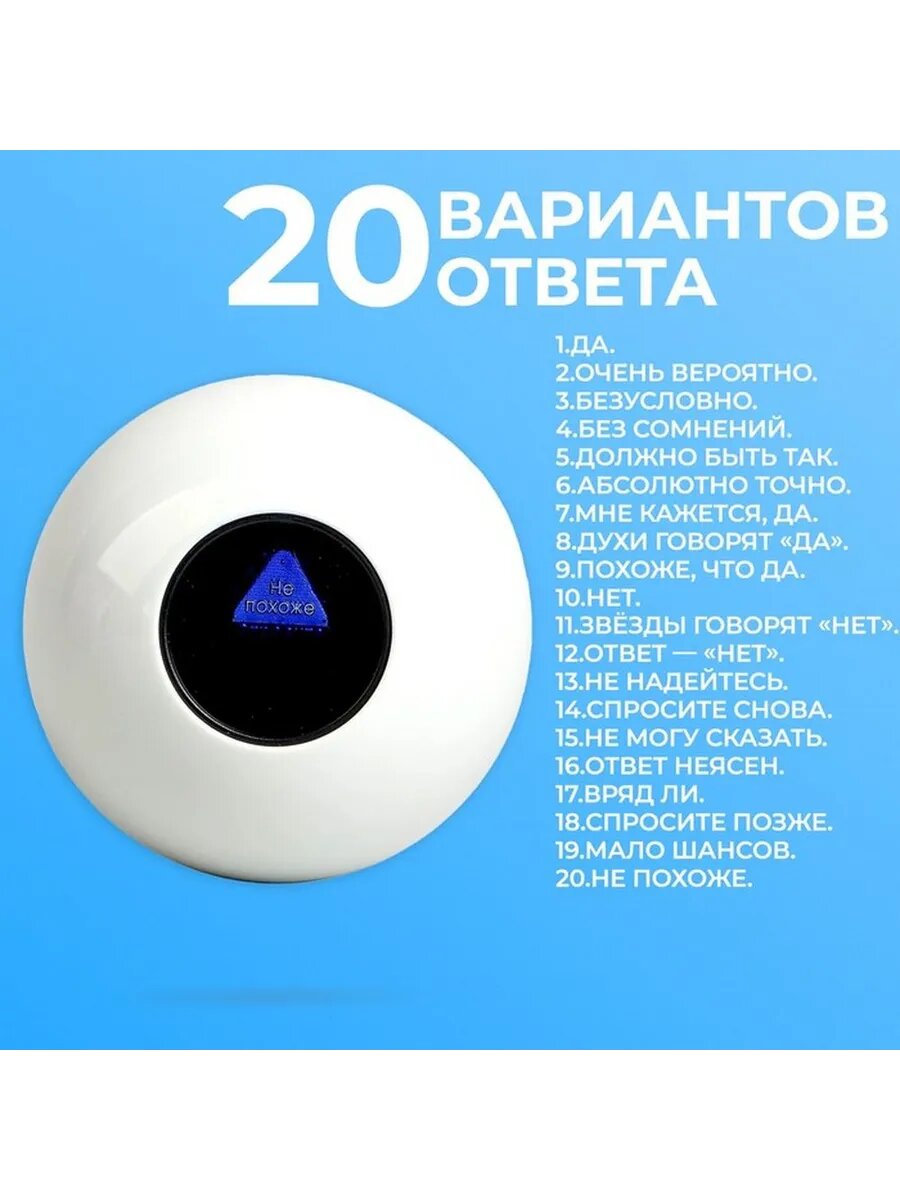 Магический шар для гадания и исполнения желаний