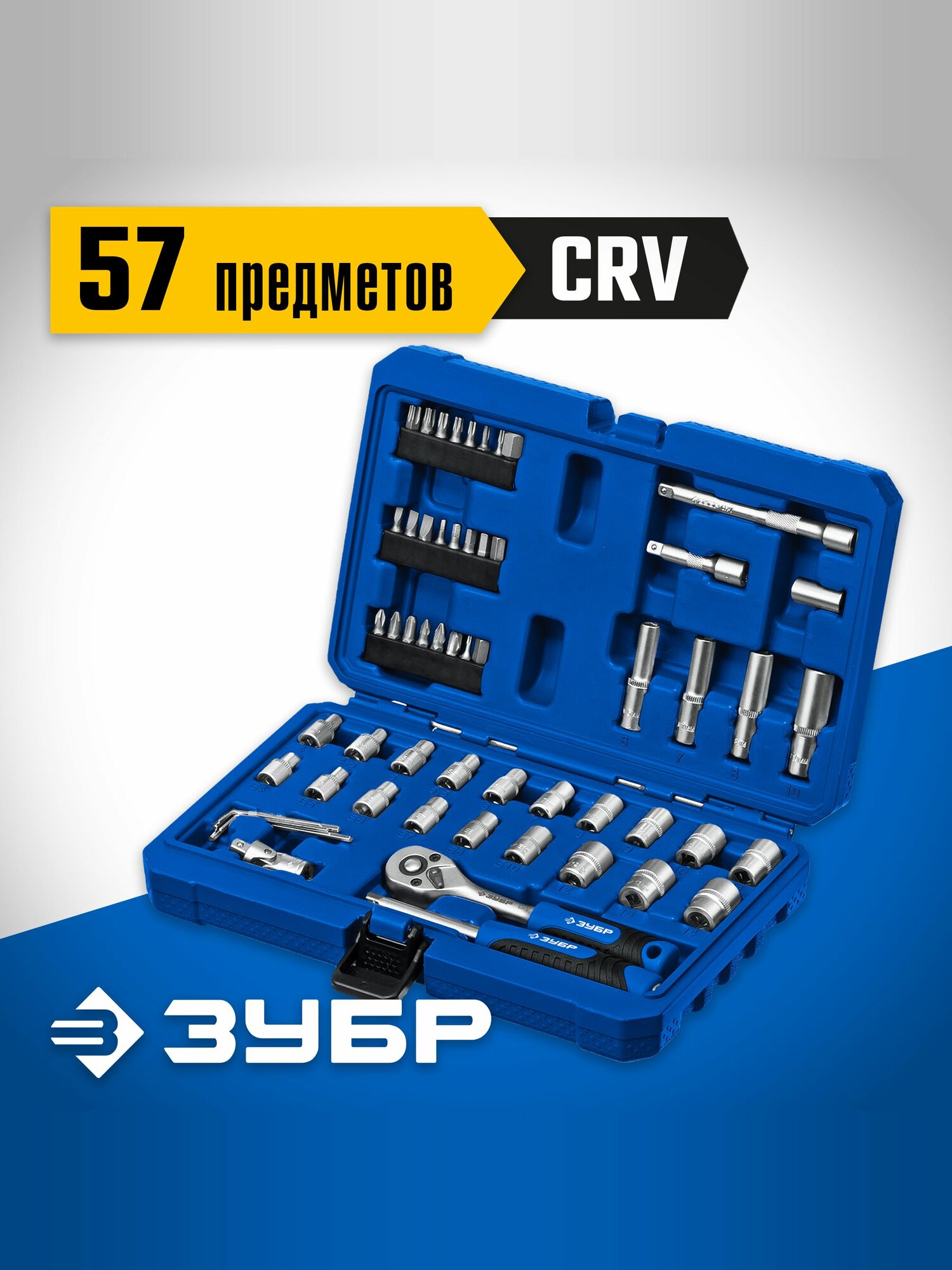 ЗУБР А-57, 57 предм, (1/4"), универсальный набор инструмента, Профессионал (27671-H57)