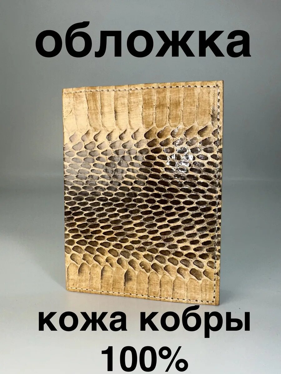 Обложка для паспорта СДЕЛАНО В АФРИКЕ