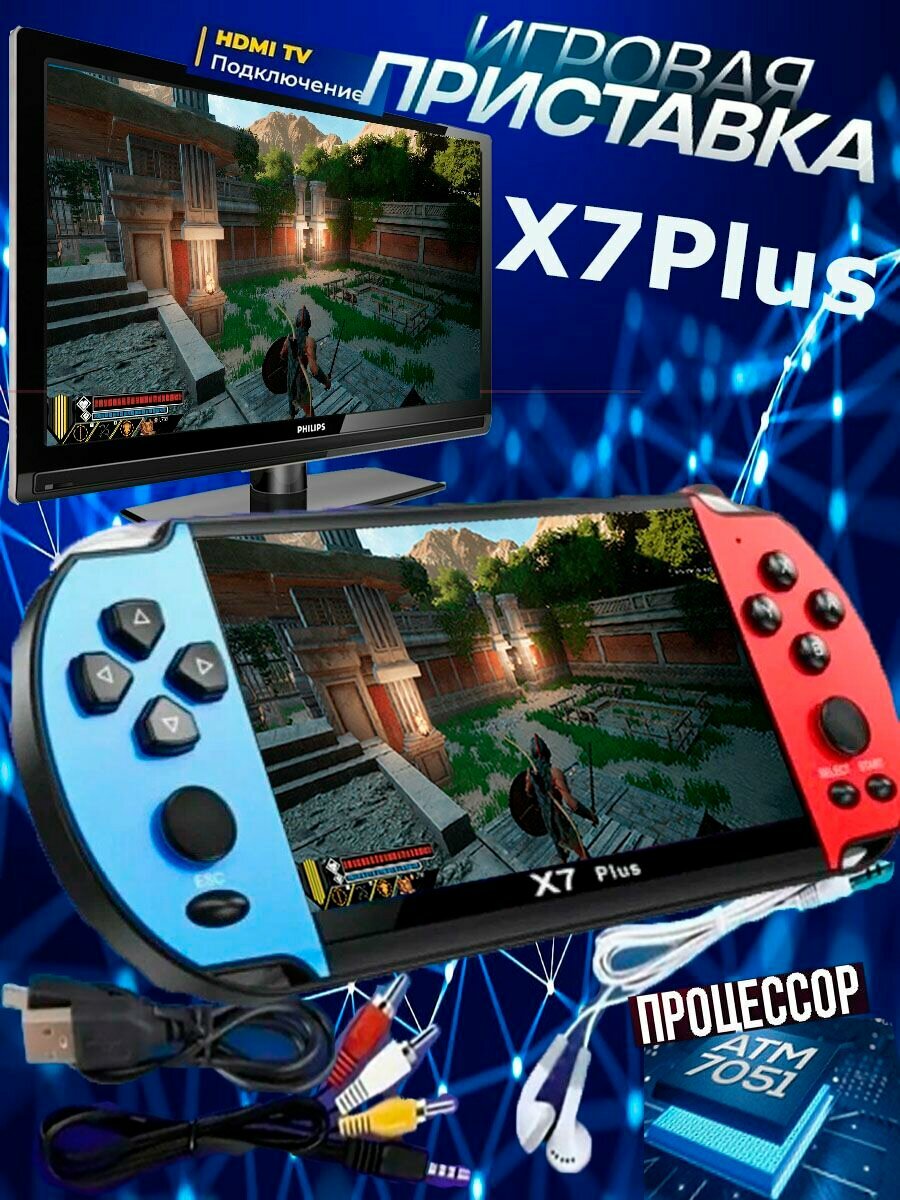 Игровая консоль , мобильная приставка портативная X7 Plus