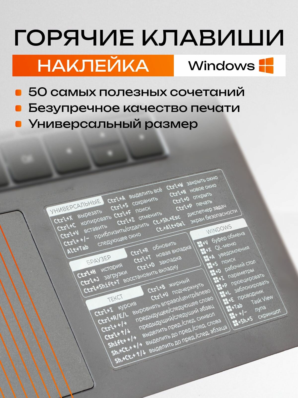 Наклейка на ноутбук горячие клавиши, нестираемая, для Windows / Белая