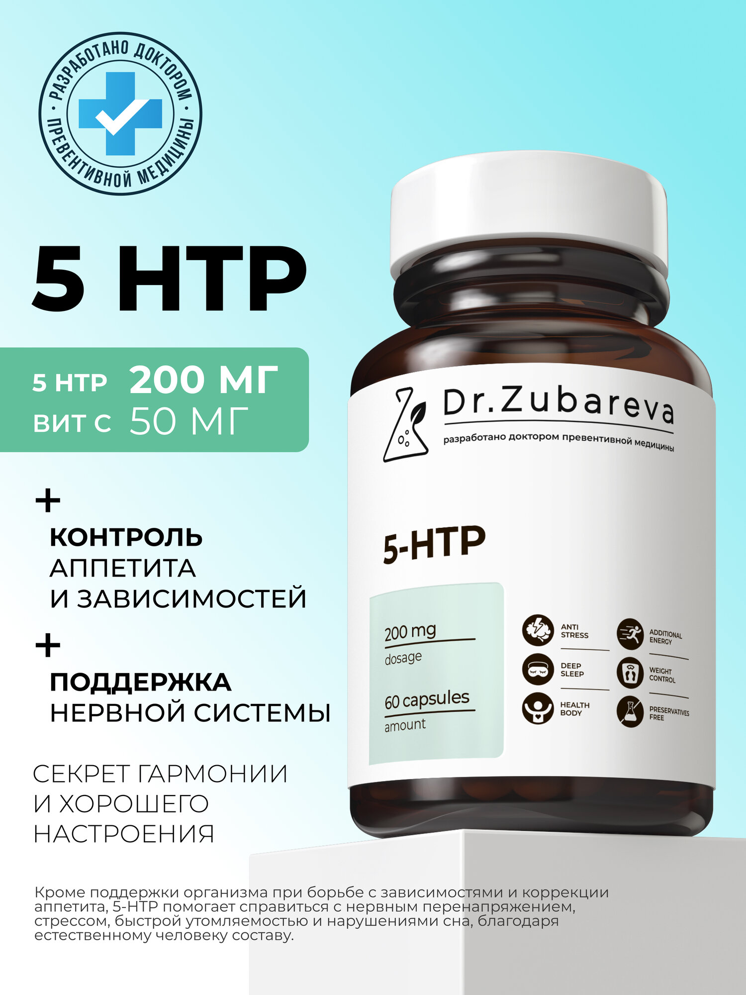 5HTP Dr. Zubareva витамины для мужчин и женщин, 200 мг, капсулы