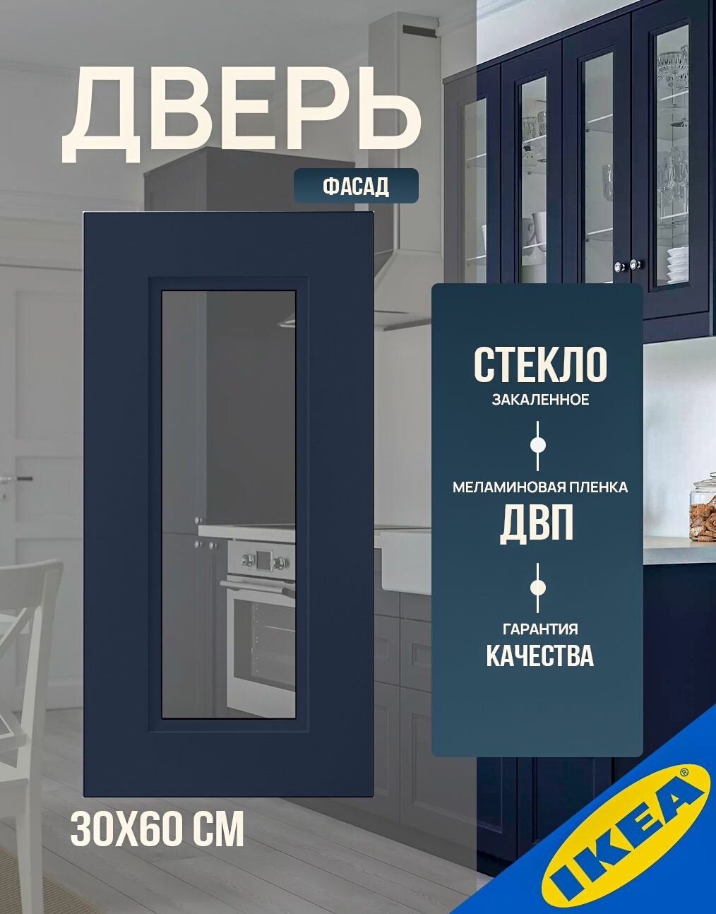 Дверь IKEA AXSTAD акстад стеклянная 30x60 см матовая поверхность синий