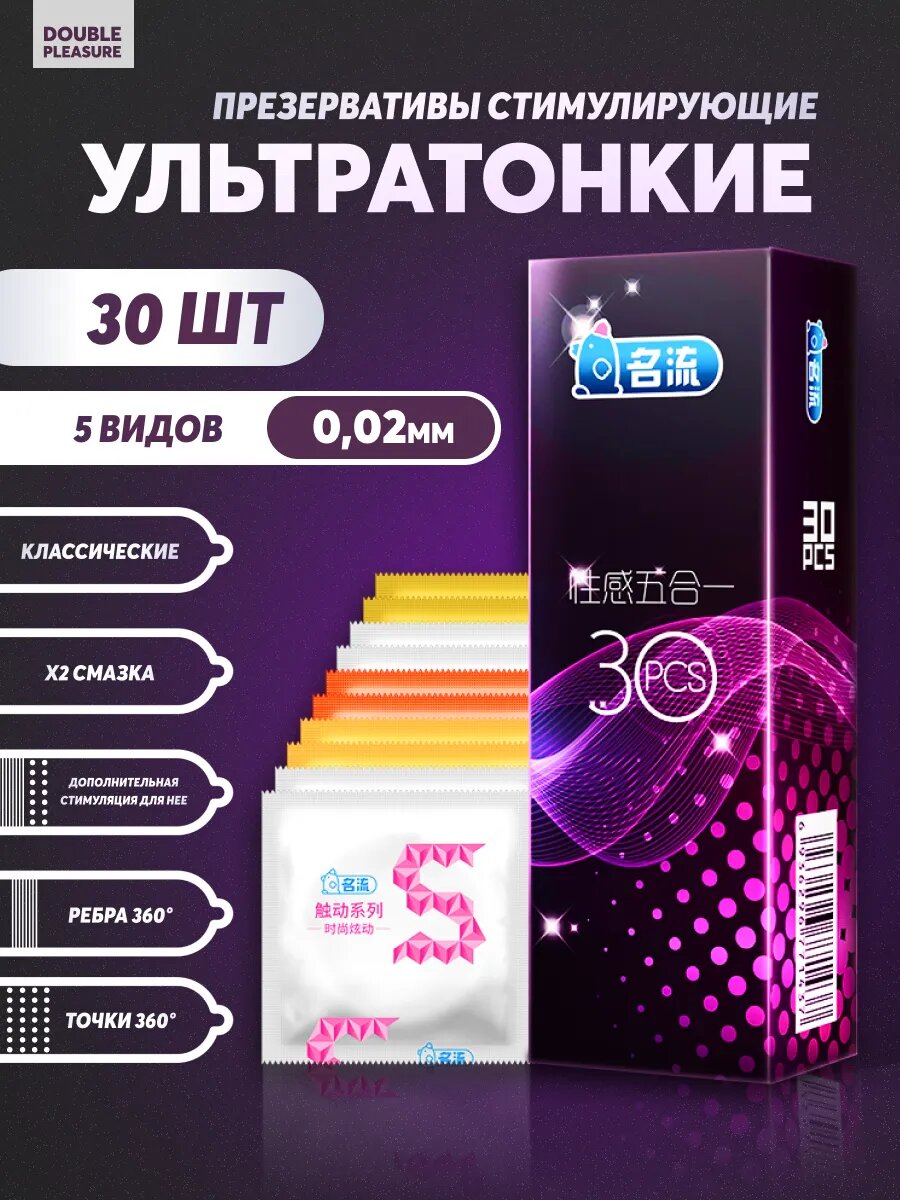 Презервативы ультратонкие стимулирующие набор 5в1 30 шт.