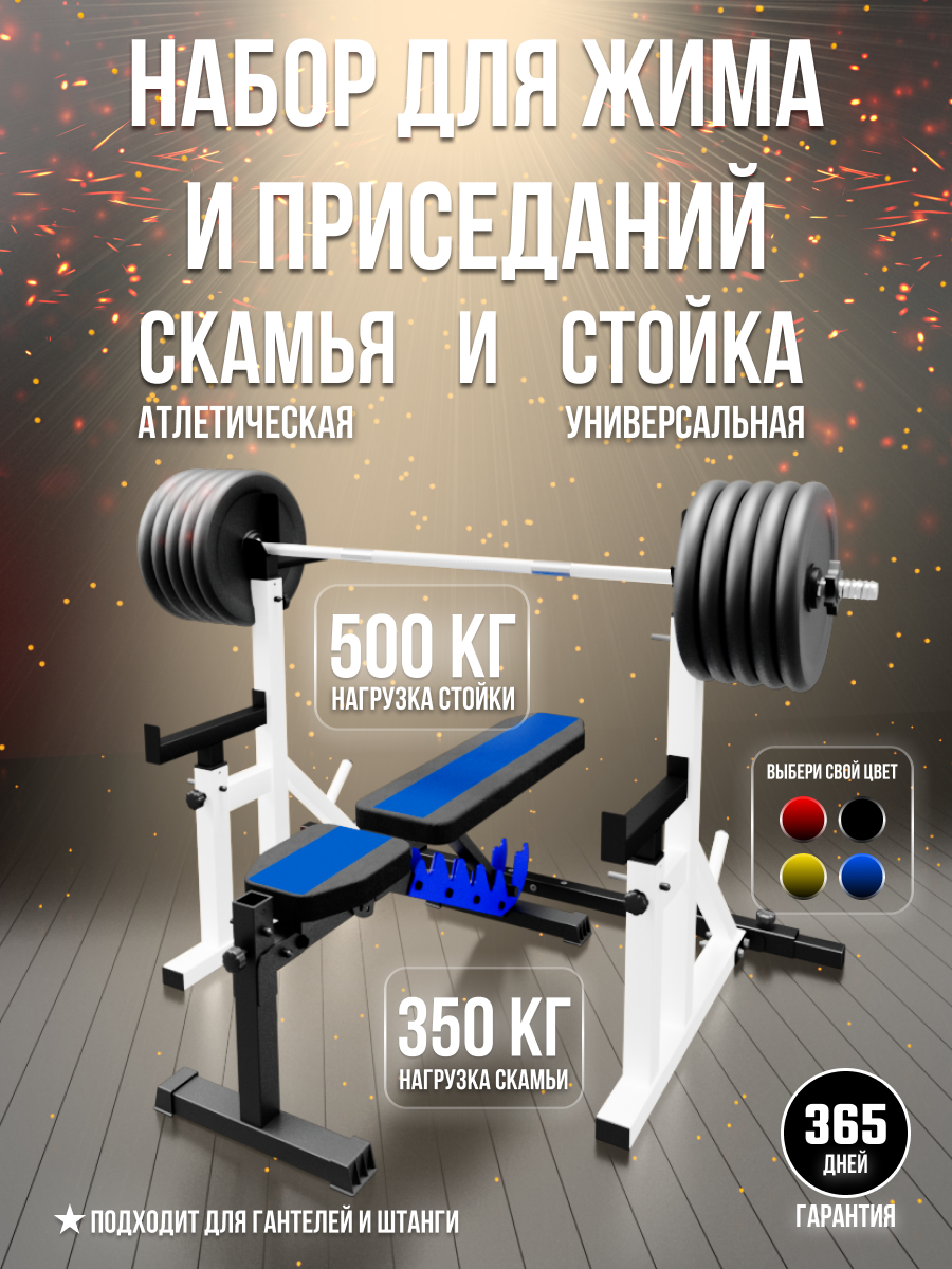 Скамья силовая для жима Orion + стойки со страховкой регулируемые