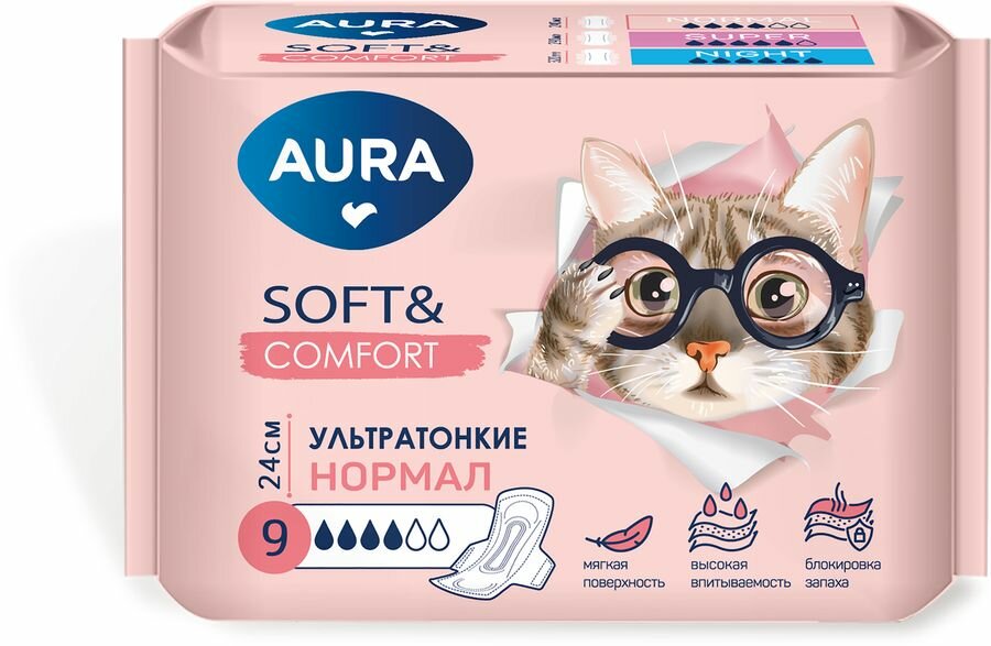Прокладки AURA Soft&Comfort гигиен. Normal (Россия) 9шт