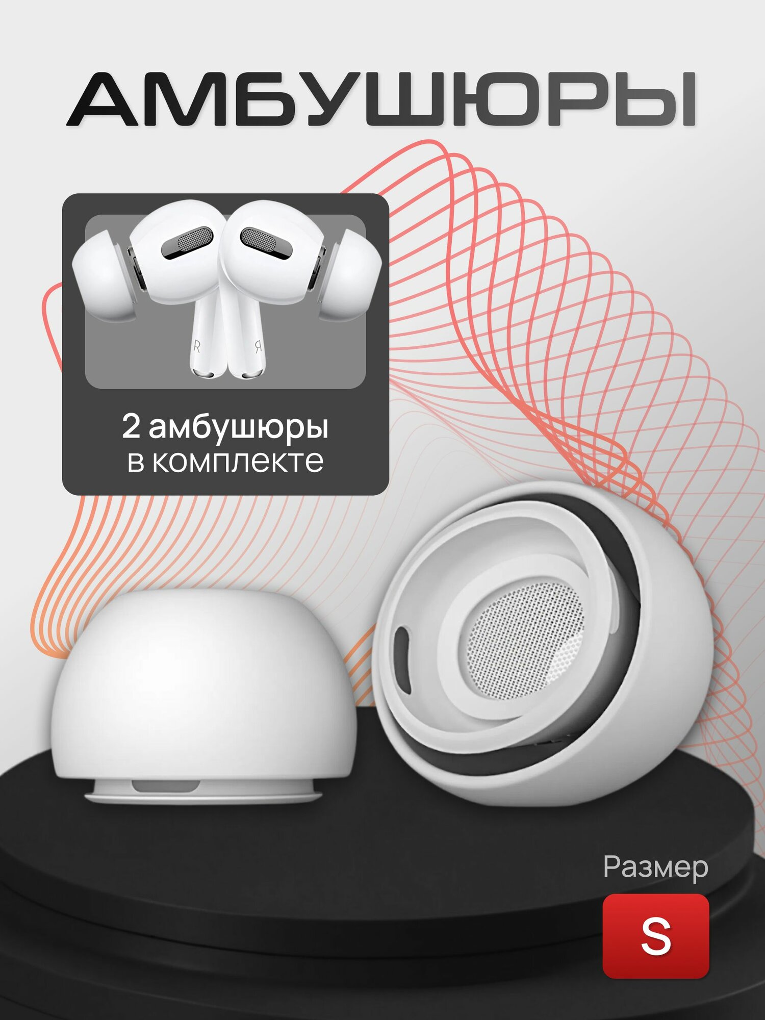 Амбушюры для беспроводных наушников / силикон / цвет белый / размер S / 2 штуки
