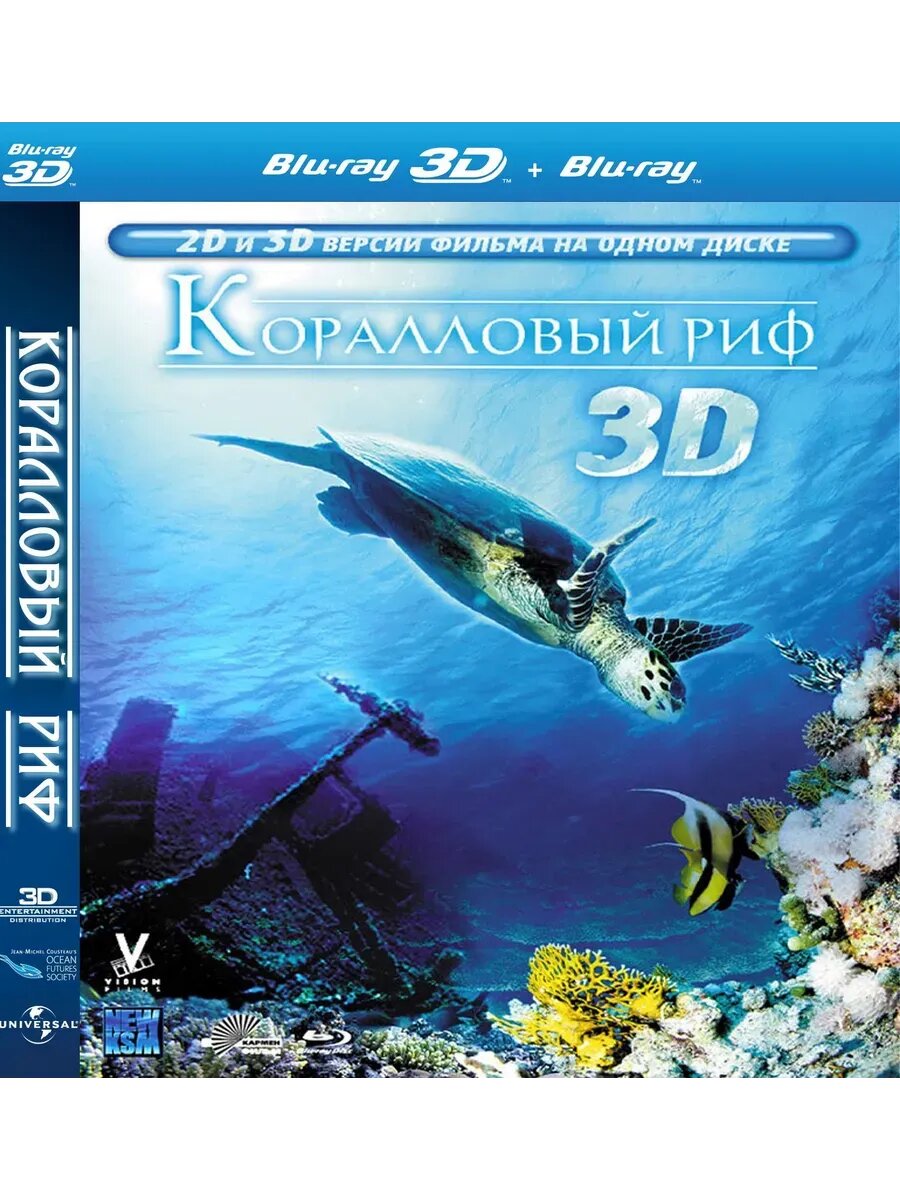 Коралловый риф: Подводный мир Египта (BD-R 3D Blu-Ray)