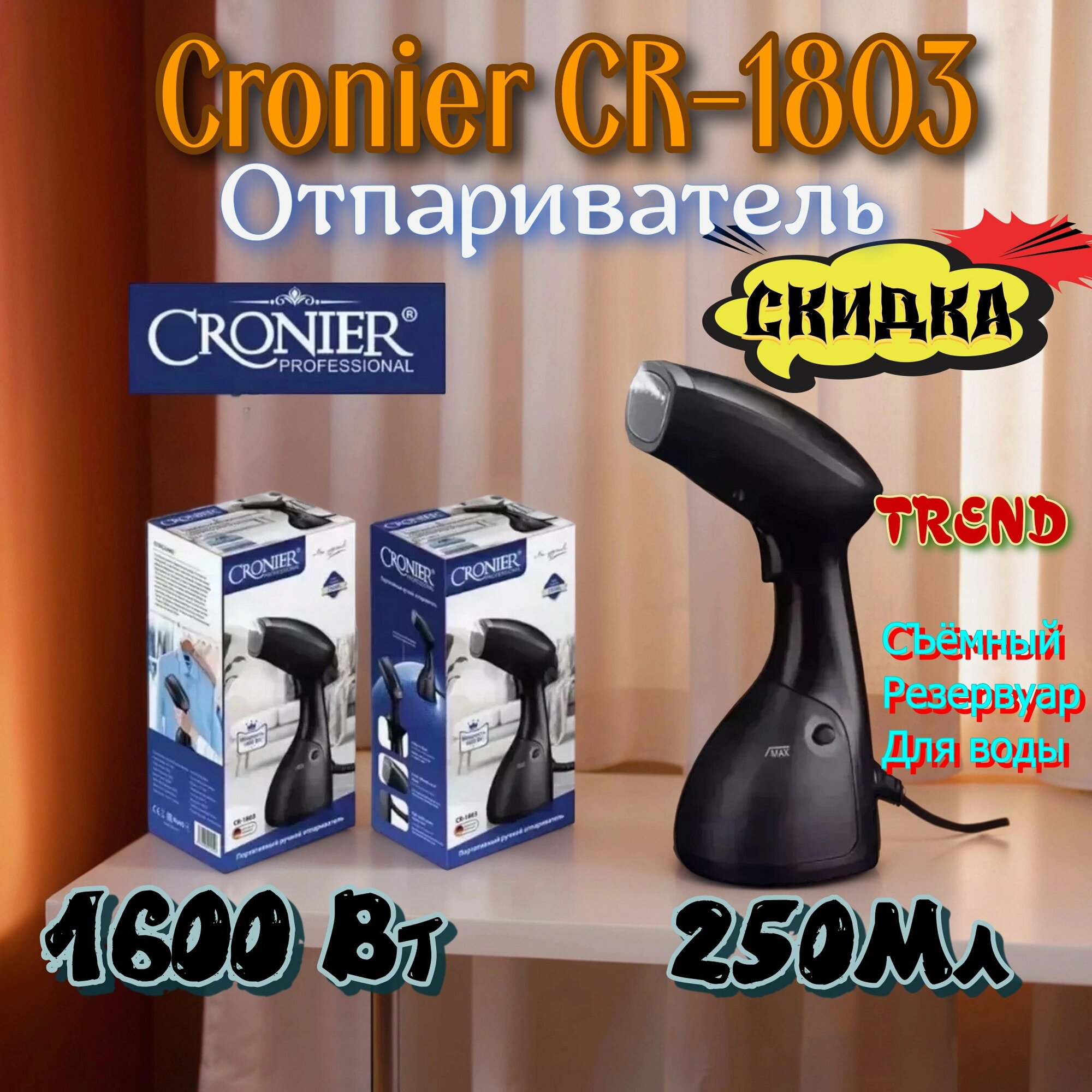 Ручной отпариватель CRONIER CR-1803 для одежды (утюг) Мощность-1600 Вт Частота: 50- 60Гц. Пар-6 отв. Отличный подарок.