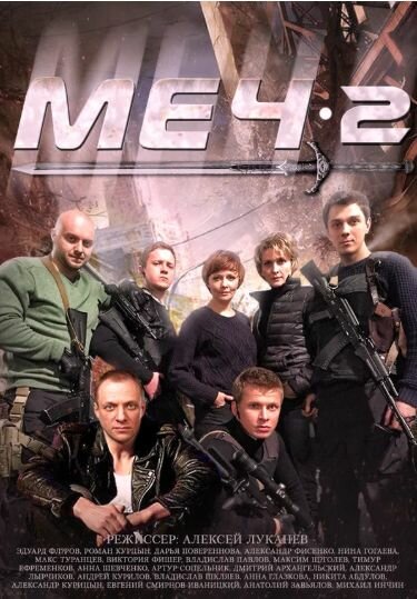Меч 1-2 сезоны. DVD диск — фото 1
