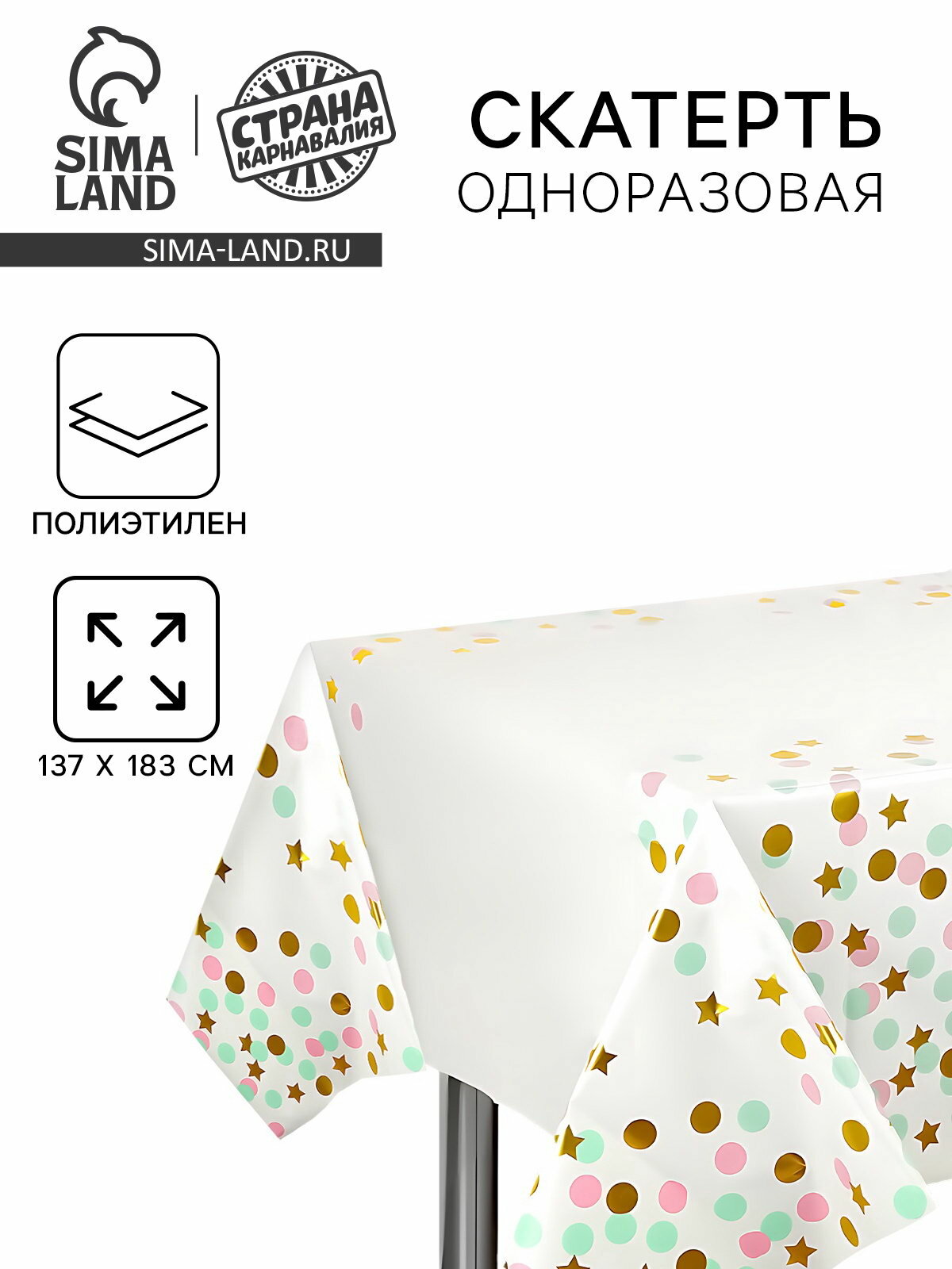Скатерть одноразовая "Праздник конфетти" 137x183 см, тематика праздника: универсальная тематика