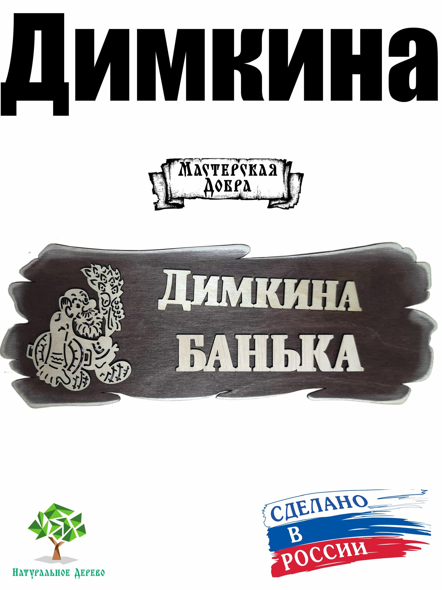 Табличка для бани