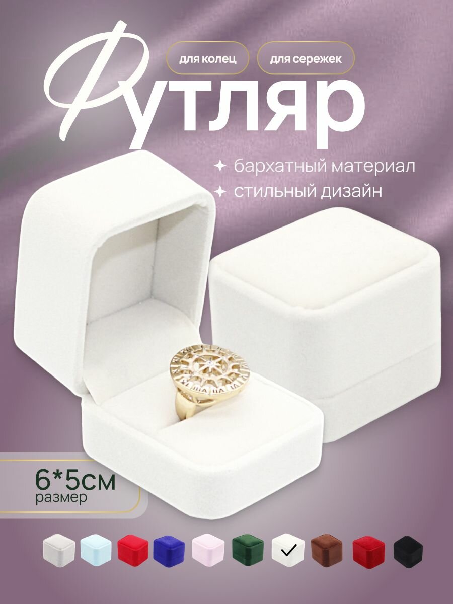 Органайзер для колец