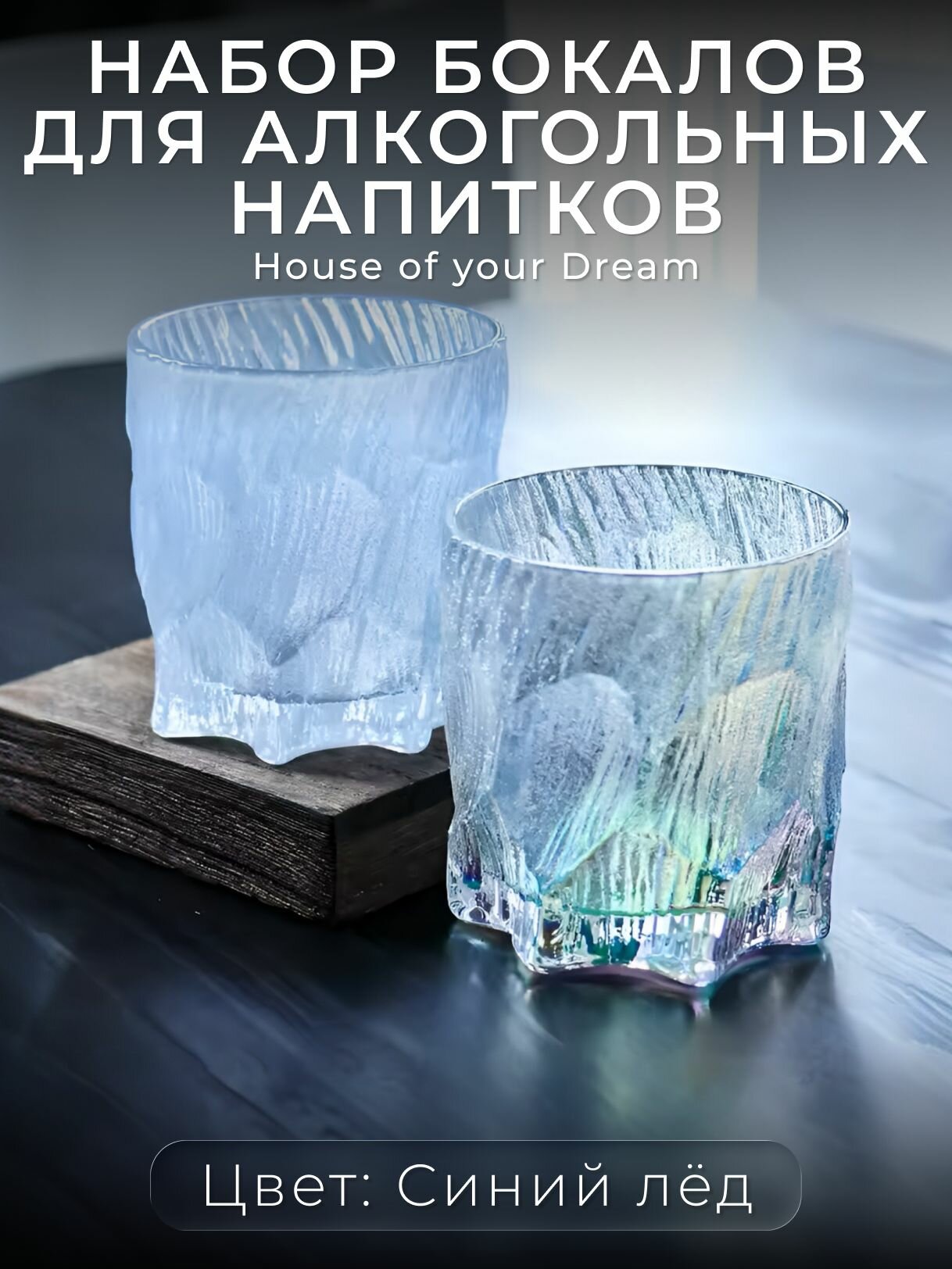 Набор бокалов для алкогольных напитков из стекла HoyD 6 шт "Синий лёд"
