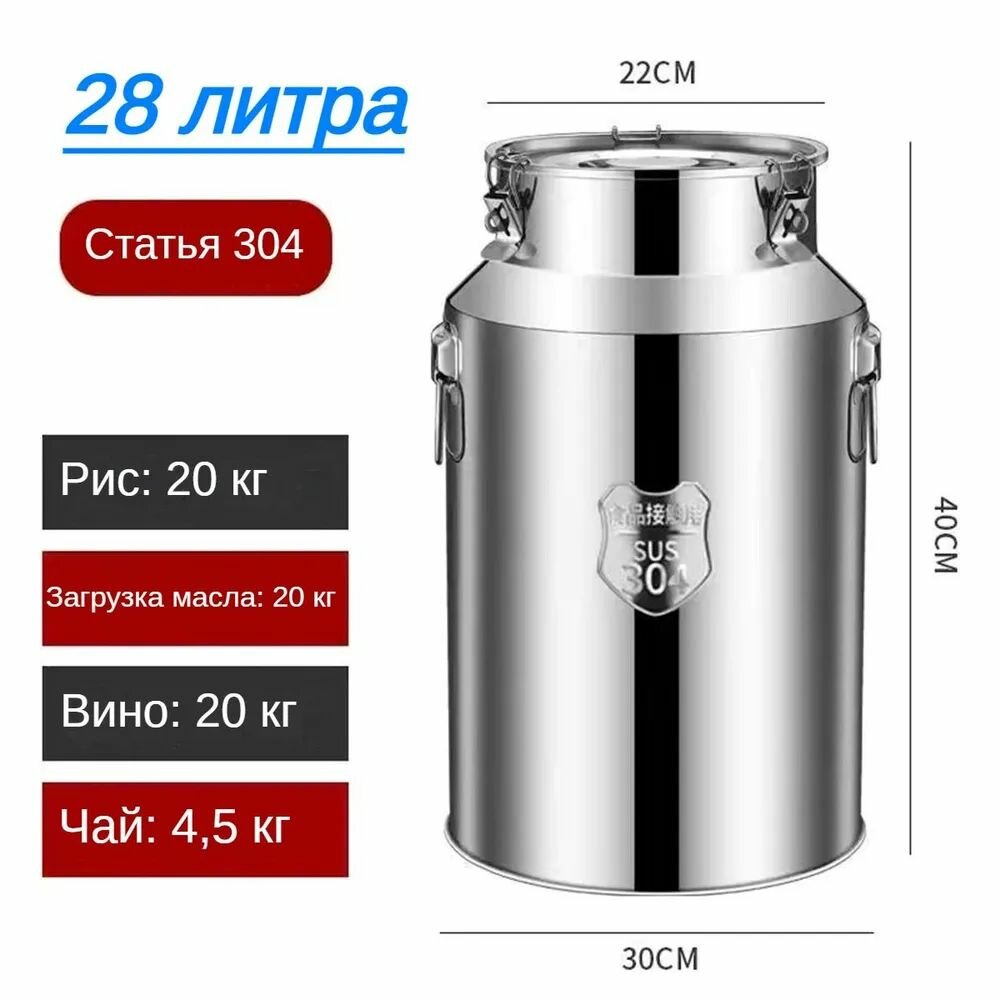Ведро из нержавеющей стали 28 л, 30x40x22 см, для пищевых продуктов, емкость для хранения