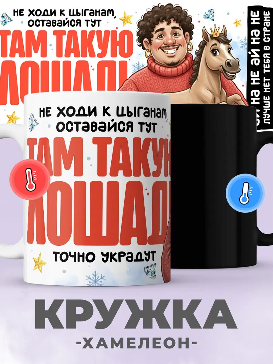 Кружка от "jojomojo" хамелеон с принтом символ года лошадь, керамическая, 330мл