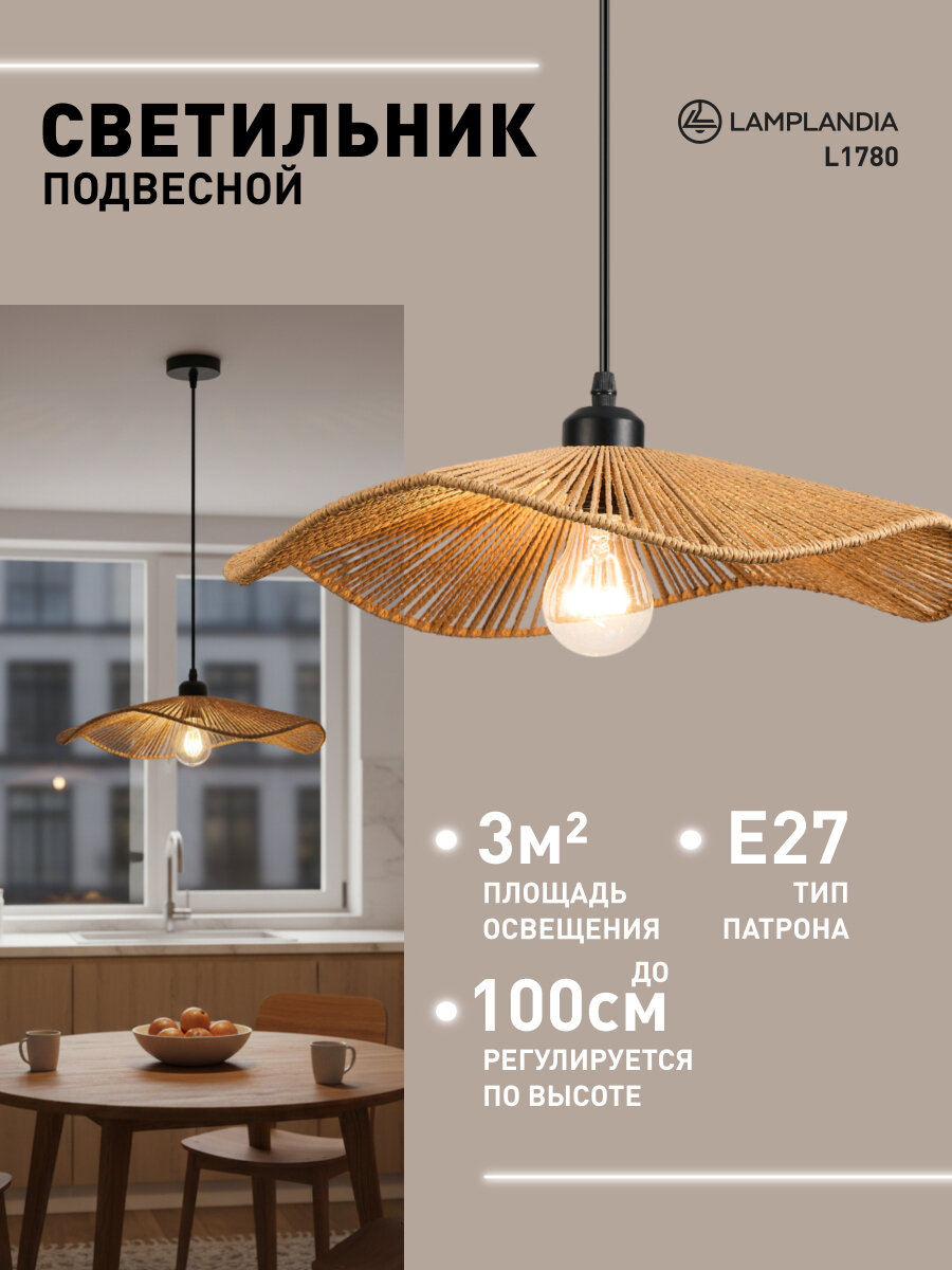 Светильник подвесной Lamplandia L1780 EKO PLATE, Е27*1 макс 60Вт