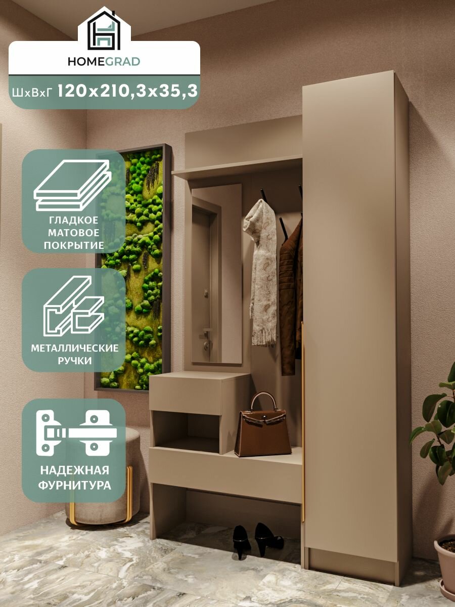 Прихожая Boston Gold вешалка с зеркалом и тумбой В1 и пенал для одежды 400 HomeGrad