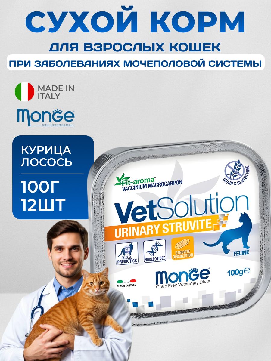 Monge Консервы VetSolution Urinary Struvite Cat (Курица, лосось) 100 гр х 12 шт