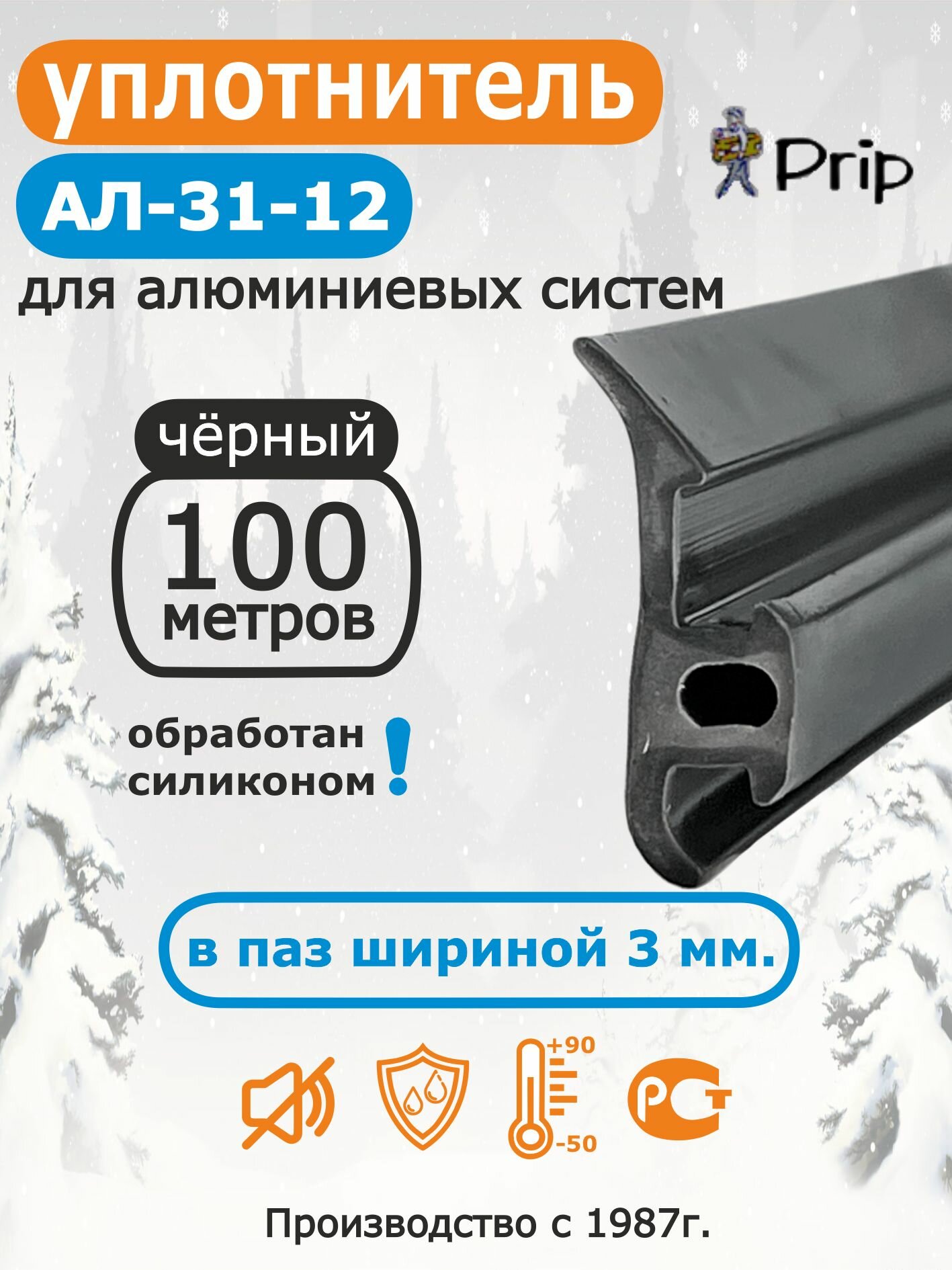 Тонкий уплотнитель для алюминиевых окон в паз притвора шириной 3мм АЛ-31-12 цвет черный 100 метров