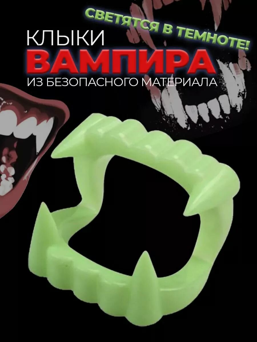 Зубы вампира хэллоуин клыки брекеты виниры декор карнавал