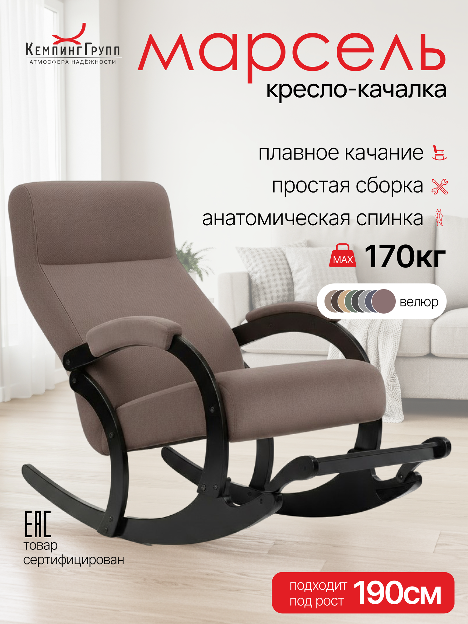 Кресло-качалка мягкое с подножкой для отдыха дома в гостиную (Марсель, Светло-коричневый)