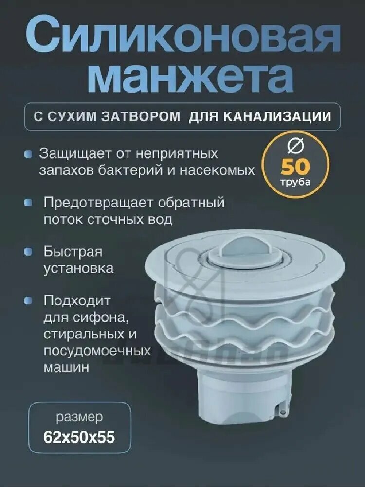 Уплотнительная пробка для дренажной трубы/Манжета канализации 50 для подключения посудомоечной и стиральной машины с сухим затвором