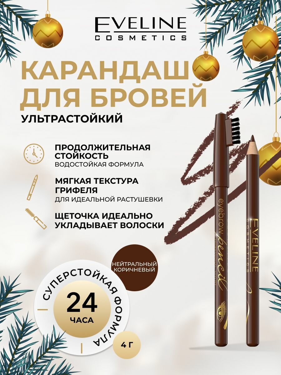 EVELINE Контурный карандаш для бровей Medium Brown