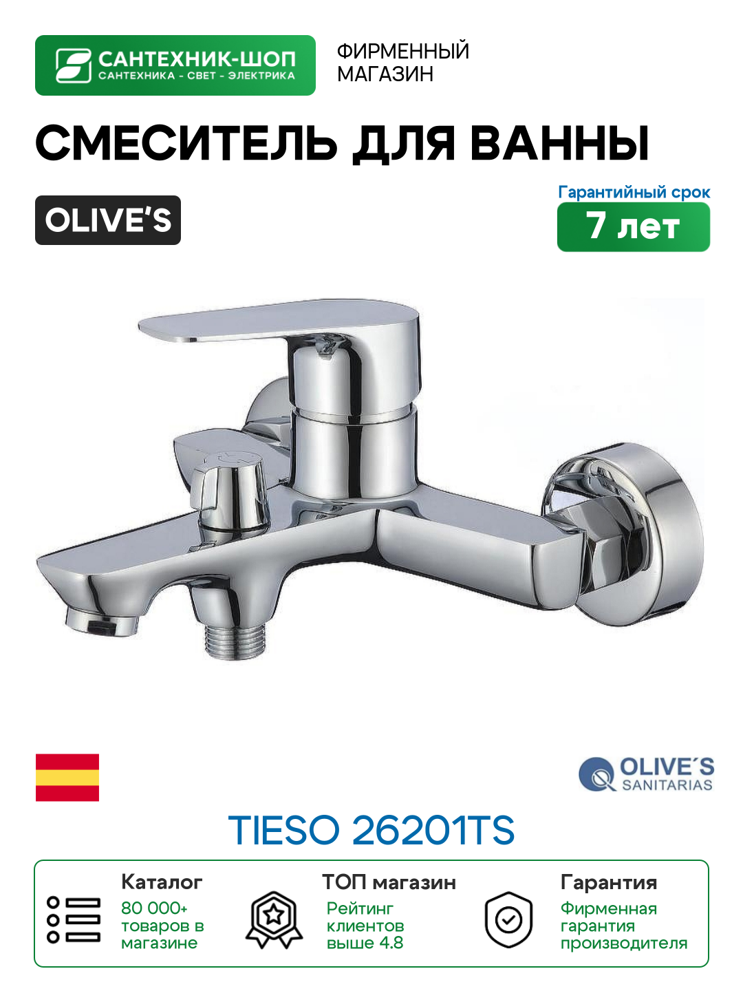 Смеситель для ванны Olive's Tieso 26201TS Хром латунь на стену