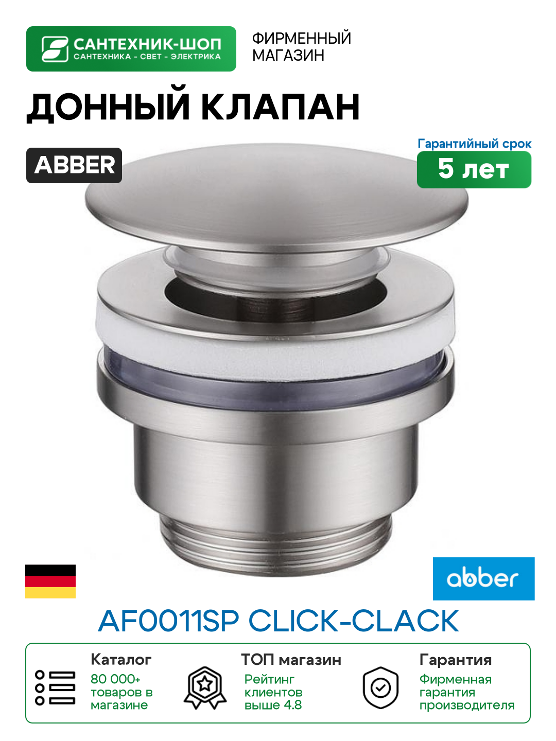 Донный клапан Abber AF0011SP click-clack цвет Сатин