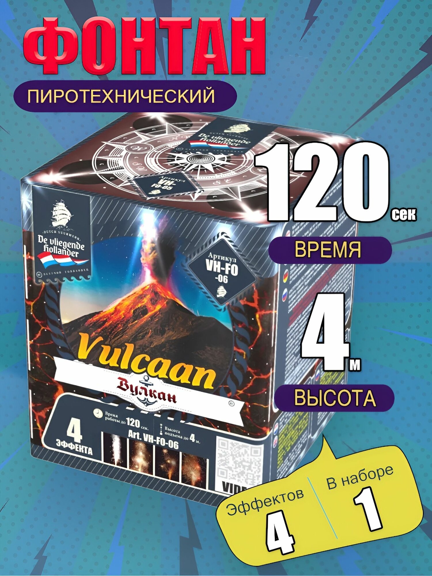 Пиротехнический свадебный фонтан, уличный Вулкан, мини фейерверк 2 минуты, высота до 4 м.