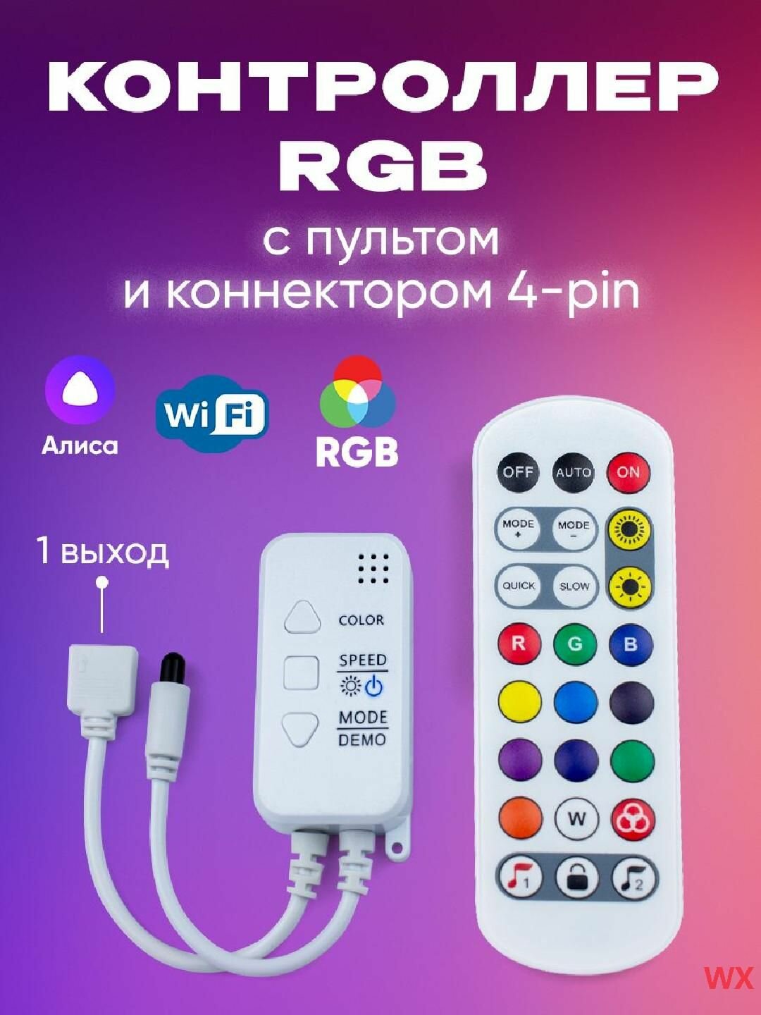 Ифракрасный 24-клавишный музыкальный пульт дистанционного управления + 3-клавишный маленький резиновый корпус wifi смарт APP контроллер светодиодной ленты разноцветный